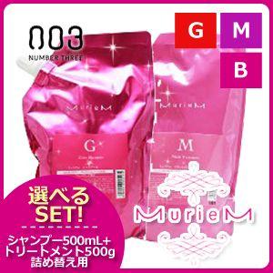 no3（NUMBER THREE） ○ セット販売 ナンバースリー ミュリアム