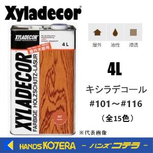Xyladecor キシラデコール 業務用 キシラデコール 4L 全15色 :Xyladecor-4:ハンズコテラ Yahoo!ショップ - 通販 - Yahoo!ショッピング
