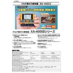 新コスモス電機 ≪新型≫ マルチ型ガス検知器 XA-4400II （XA-4400後継品）4種ガス+温度 同時検知 複合型 :XA-4400II:Toolshop Y s Factory ...