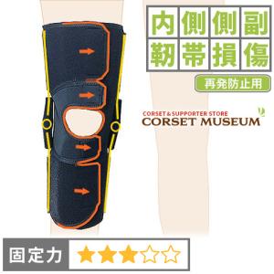 膝サポーター 膝 サポーター 医療用 医療 後十字 靭帯損傷 エクス