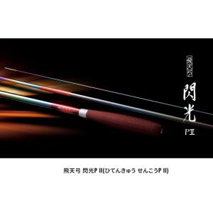 シマノ 飛天弓 閃光 LII 30尺 / せんこう へら竿 : つり具の銭屋 シマノ 飛天弓 閃光 LII 30尺 / せんこう へら竿 : つり具の銭屋