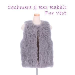 ファーコート ラビット ファー ベスト レッキスラビット 編みこみ