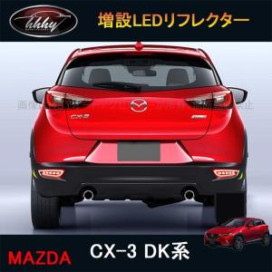 マツダ（Mazda） CX-3 専用 マツダ純正 サイドステップガーニッシュ