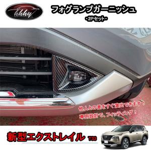 H3Yオートアクセサリー - X-TRAIL T33（ニッサン）｜Yahoo!ショッピング