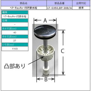INAX ヘアーキャッチャー付き排水栓 #LF-GX5G,BP-30B/A :LF-GX5G-BP-30B-A:ホームデザイン - 通販 - Yahoo!ショッピング