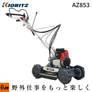共立 斜面刈り機 AZ853 フリーナイフ仕様 自走式 畦草刈機 [スパイダーモア ロータリーモア 斜面草刈機 法面刈機] :AZ853:プラウ オンラインストア - 通販 - Yahoo ...