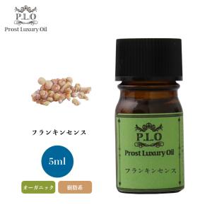 オーガニック Prost Luxury Oil サイプレス 有機 5ml