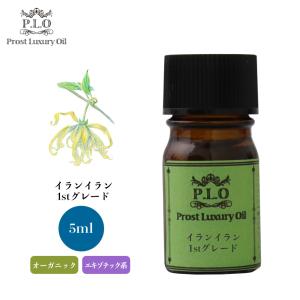 オーガニック Prost Luxury Oil サイプレス 有機 5ml