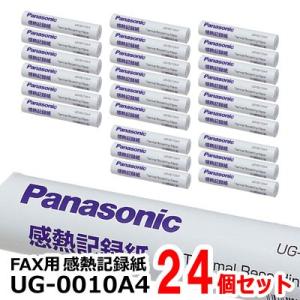 【在庫あり】 UG-0010A4 まとめ買い24個セット Panasonic ファクス用 感熱記録紙 A4サイズ 15m FAX用 パナソニック :4984824097568:イドサワヤフー ...