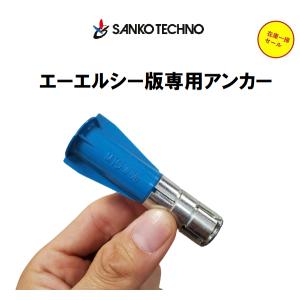 エーエルシー版専用アンカー M10×W3/8 メネジタイプ AX-W30 SUPER-X :AX-W30:今戸屋建材ヤフー店 - 通販 - Yahoo!ショッピング