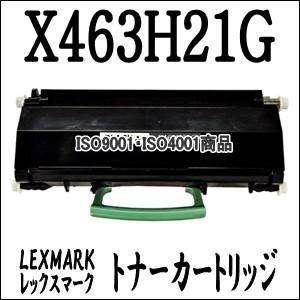 X463H21G レックスマーク LEXMARK レーザープリンタ用 互換トナーカートリッジ・ブラック 大容量 X463de X464de ...