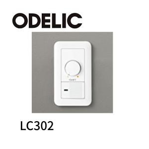 【在庫あり!!】オーデリック LC302 配線器具 LED用調光器 PWM方式 200V用 負荷出力~15A :4905090599020 ...