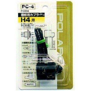 補修用カプラー ハロゲンバルブ用 H4用 12V・24V [PC004 PC-4] :4975904012144aaa49:いろ色通販 Abcolor - 通販 - Yahoo!ショッピング