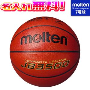 molten（モルテン） ☆＼ネーム代無料・送料無料／ バスケットボール6