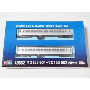 マイクロエース A0882 サロ153-901 + サロ153-902 2両セット MICROACE Nゲージ :micro-a0882:イチフジモデルショップ - 通販 - Yahoo!ショッピング