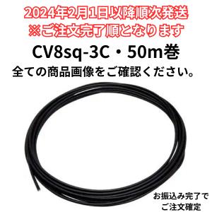 cv8sq3c（電設資材）の商品一覧｜材料、資材｜材料、部品 | DIY、工具 通販 - Yahoo!ショッピング