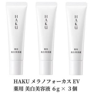 HAKU 美容液 メラノフォーカスZ 美白美容液 薬用 10g×2個セット 資生堂 ミニサイズ :haku-10g:K&N商事 Yahoo!店 - 通販 - Yahoo!ショッピング