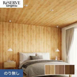 DIYSHOP RESTA Yahoo!店 - Reserve（サンゲツ）｜Yahoo!ショッピング