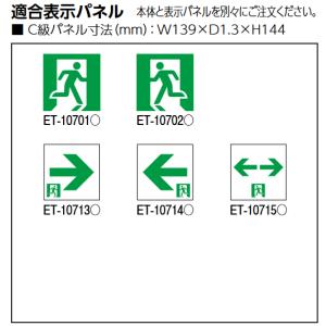 東芝ライテック ET-10702 避難口表示板 C級高輝度 (誘導灯本体は別売です) Σ :et-10702:住設建材カナモンジャー - 通販 - Yahoo!ショッピング