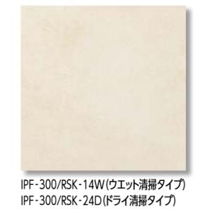 LIXIL IPF-300/RSK-24D ケース販売【10枚/ケース】 300mm角平（ドライ清掃タイプ） トイレ用抗菌床タイル レストールキラミック（ドライ清掃タイプ） ⇒ :l-ipf ...