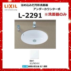 LIXIL 洗面ボウルの商品一覧｜浴室、浴槽、洗面所｜住宅設備｜DIY、工具 通販 - Yahoo!ショッピング