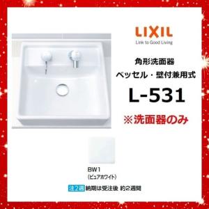 【業者様限定】L-531 角形洗面器 ベッセル・壁付兼用式 ※洗面器のみ LIXIL :lixil-l-531:住設建材カナモンジャー - 通販 - Yahoo!ショッピング