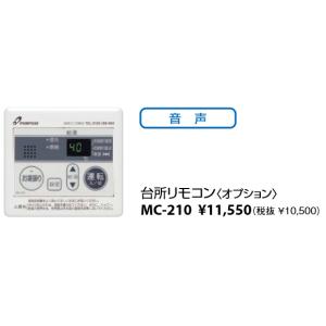 MC-210 パーパス 台所リモコン お湯張りオートストップタイプ 給湯器リモコン ⇒ :pps-mc-210:住設建材カナモンジャー ...