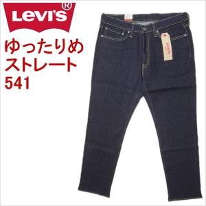 Levi's（リーバイス） ジーンズ ゆったりめストレート 541 メンズ