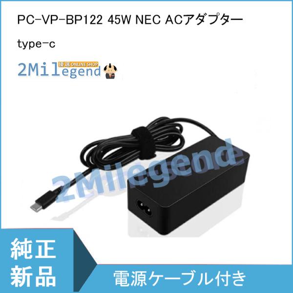 NEC ノートパソコン用ACアダプターの商品一覧｜ノートパソコンアクセサリー、周辺機器｜ノートパソコン｜スマホ、タブレット、パソコン 通販 - Yahoo!ショッピング