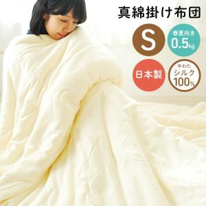 西川 アウトレット品 京都西川 真わたふとん 合掛け シルク100 西川 アウトレット品 京都西川 真わたふとん 合掛け シルク100