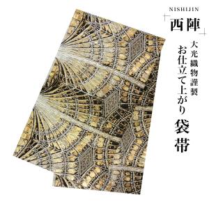 NISHIORI 西陣 帯 袋帯【ゴールド オーロラ 鳳凰】 西陣織 お仕立て