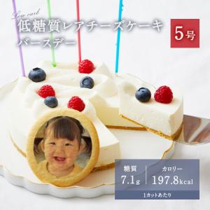 優スイーツ 低糖質 レアチーズケーキ 5号 誕生日クッキー 乳酸菌配合