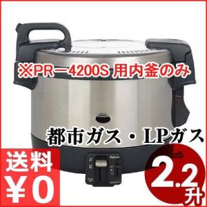 パロマ（Paloma） 炊飯器 交換用内釜 PR-4200S用フッソカマ