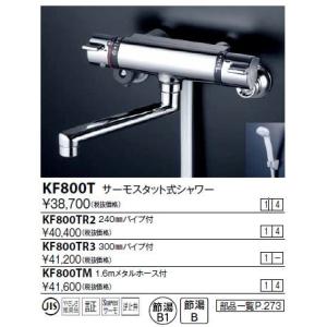 【KF800T】 《KJK》 KVK サーモスタット混合水栓 壁 サーモスタット式シャワー水栓 金具 蛇口/カラン 送料無料 【在庫有り】 ωζ2 :KF800T:KJK - 通販 ...