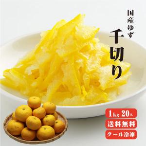 国産冷凍ゆず皮 ペースト1kg×20袋 送料無料 冷凍便 他商品同梱 国産冷凍ゆず皮 ペースト1kg×20袋 送料無料 冷凍便 他商品同梱