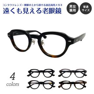 遠くも見える 老眼鏡 遠近両用 メガネ ダブルブリッジ ツーブリッジ