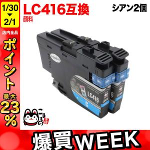 LC416C ブラザー用 プリンターインク LC416 互換インクカートリッジ 顔料 シアン 2個セット DCP-J4140N MFC-J4440N :QR-LC416C-PG-2:こまもの ...