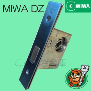 錠ケースミワロック本締錠DZ用の取替錠。MIWA 美和ロック本締り 取替え錠kagi カギ 錠前（BH/LDタイプシリンダー装着可能）[代引き不可] :miwa-dz-case:ことぶき金庫 ...