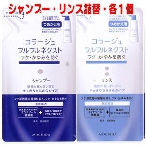 コラージュ 【詰替2個セット】【メール便発送】コラージュフルフル