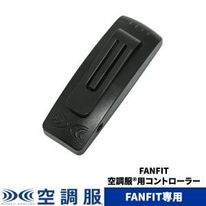 株式会社空調服直営店 - FANFIT（空調服）｜Yahoo!ショッピング