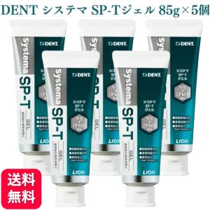 5個セット ライオン デント システマ SP-Tジェル 85g :lion-spt-5:くらし応援本舗 Yahoo!店 - 通販 - Yahoo!ショッピング