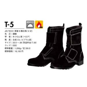 代引不可】ドンケル DONKEL T-5 耐熱用安全靴 長編上靴マジック式