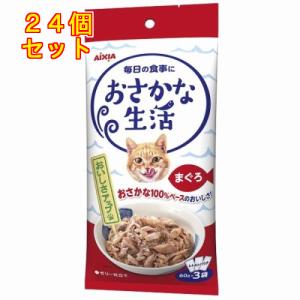 アイシア おさかな生活 サーモン入りまぐろ 180g(60g×3袋) OS-6 アイシア おさかな生活 サーモン入りまぐろ 180g(60g×3袋) OS-6