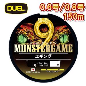 DUEL（デュエル） モンスターゲーム 9 キャスティング 0.6号 0.8号 1号