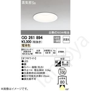 オーデリック ダウンライト カバー（シーリングライト、天井照明）の商品一覧｜照明、電球 | 家具、インテリア 通販 - Yahoo!ショッピング