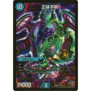 【プレイ用】デュエルマスターズ DMR18 S3/S9 正体不明(スーパーレア)【中古】 :271701mu10play:トレカショップ LEAD. - 通販 - Yahoo!ショッピング