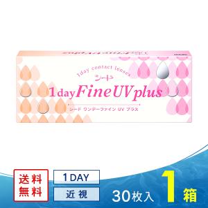 シード（SEED） シードワンデーファインUV plus (プラス) 1箱 送料無料