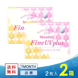 シード（SEED） シードワンデーファインUV plus (プラス) 2箱 送料無料