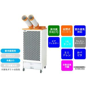 スイデン スポットエアコン SS-45EH-3 3相200V ミニドレン（冷風2口タイプ）【代引き不可商品】 :SS-45EG-3:ライト館 - 通販 - Yahoo!ショッピング