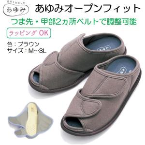 あゆみシューズ オープンフィット ブラウン 2237 両足 M〜3L 3〜5E相当 男女兼用 ルームシューズ 徳武産業 :201409-bu:生活・介護用品販売店livemall - 通販 ...